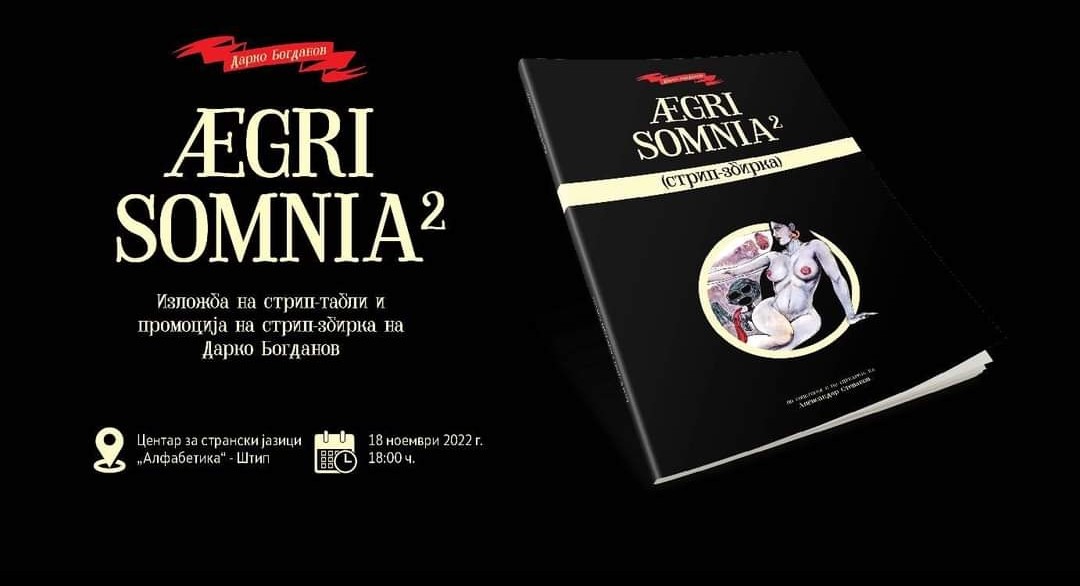 ÆGRI SOMNIA² - Изложба на стрип-табли и промоција на стрип-збирка на ...